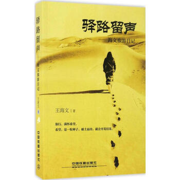 驿路留声