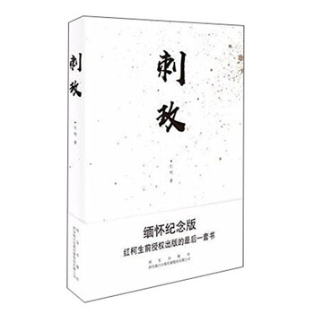 刺玫