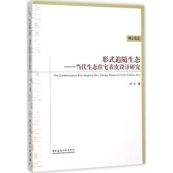 形式追随生态