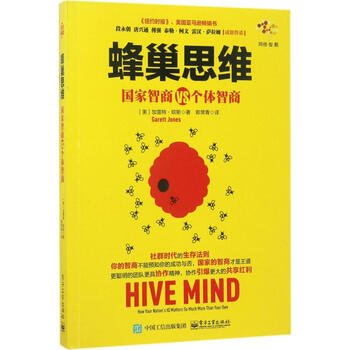 蜂巢思维