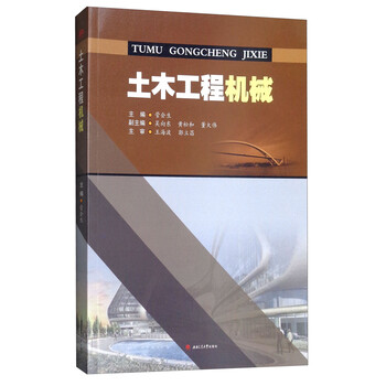 土木工程机械