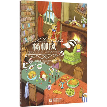 杨柳风 中外名著 儿童文学