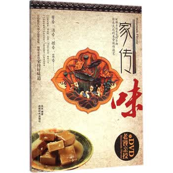 家传味