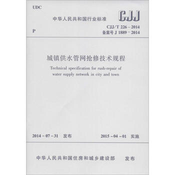 城镇供水管网抢修技术规程