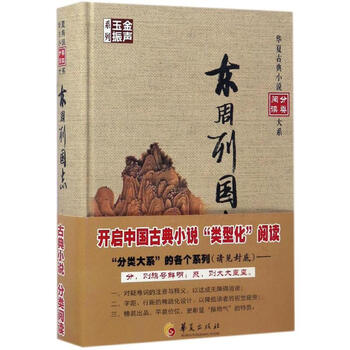 东周列国志