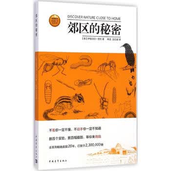 郊区的秘密
