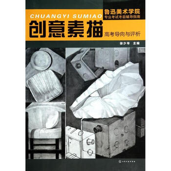 创意素描高考导向评析