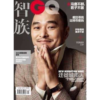 智族GQ（2018年03月号）