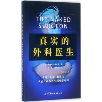 真实的外科医生