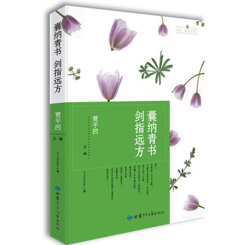 囊纳青书剑指远方