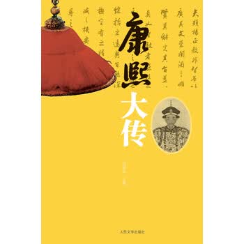 康熙大传