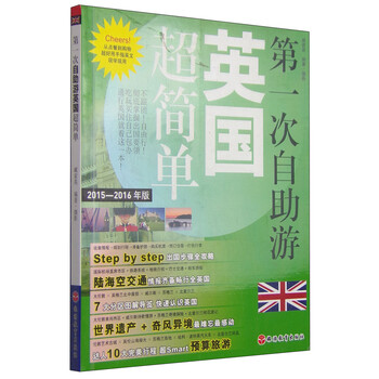 第一次自助游英国超简单（2015-2016年版）