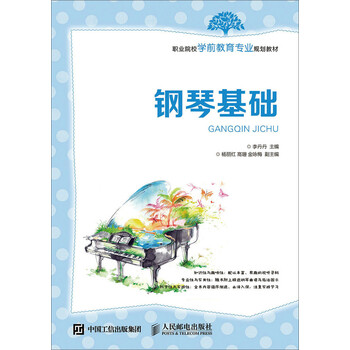 钢琴基础