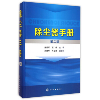 除尘器手册(第2版)(精)