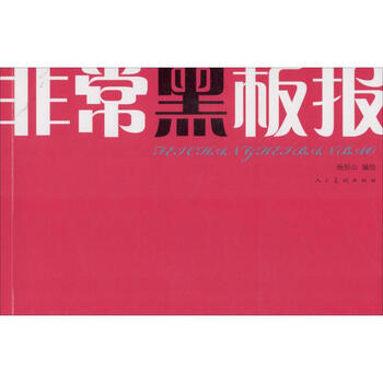 非常黑板报