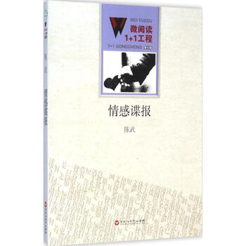 情感谍报