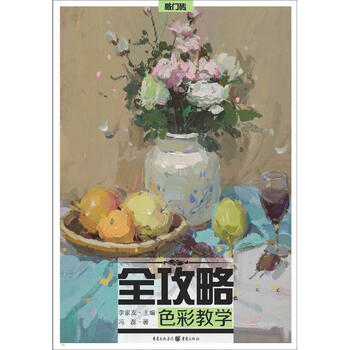 色彩教学