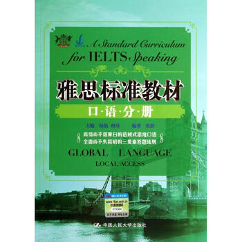 雅思标准教材口语分册