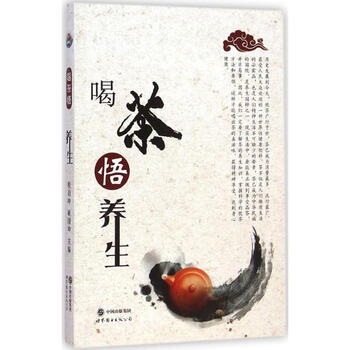 喝茶悟养生