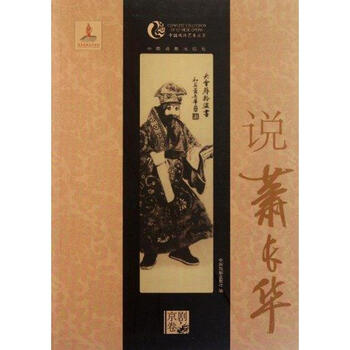 说萧长华