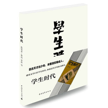 学生时代