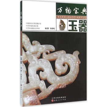 玉器