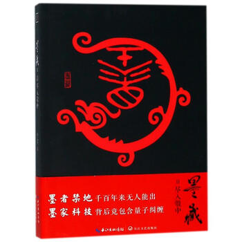 墨藏II:尽入彀中