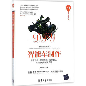 智能车制作