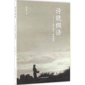 诗镜缀语
