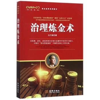 治理炼金术