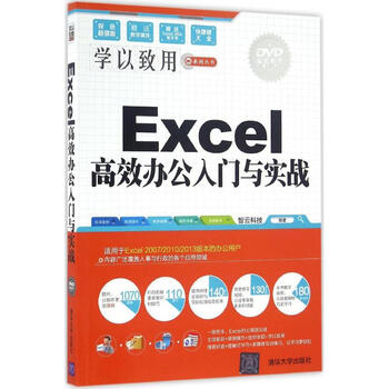 Excel高效办公入门与实战(双色超值版)