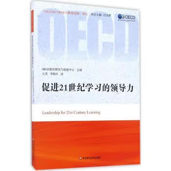 促进21世纪学习的领导力