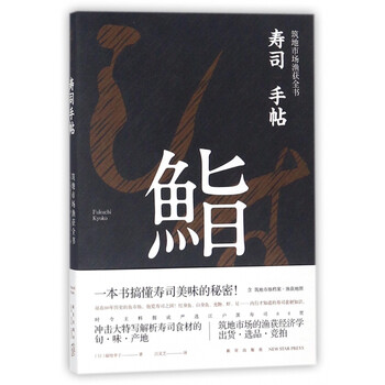 寿司手帖(筑地市场渔获全书)