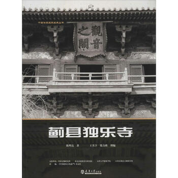 蓟县独乐寺