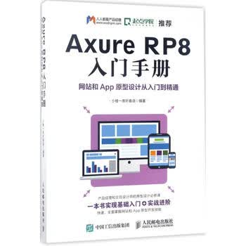 Axure RP8入门手册