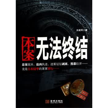 本案无法终结
