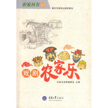 戏剧农家乐/农家丛书·文化娱乐