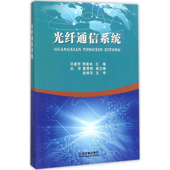 光纤通信系统