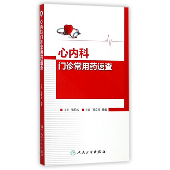 心内科门诊常用药速查