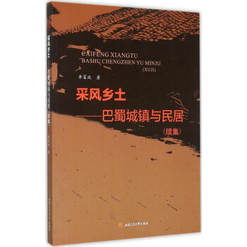 采风乡土