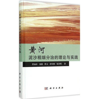 黄河泥沙粗细分治的理论与实践