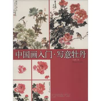 写意牡丹