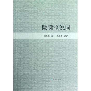 微睇室说词