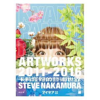 卡莉怪妞的艺术世界 港台原版 Steve Nakamura 旗标 艺术