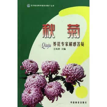 秋菊养花专家解惑答疑