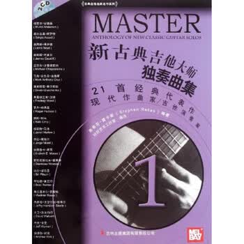 新古典吉他大师独奏曲集 附光盘 