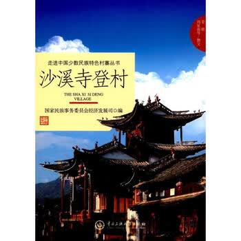 沙溪寺登村