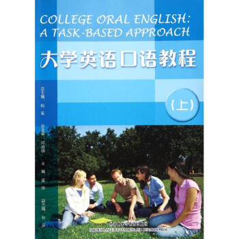 大学英语口语教程 上
