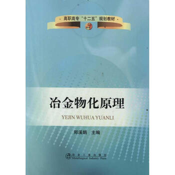 冶金物化原理