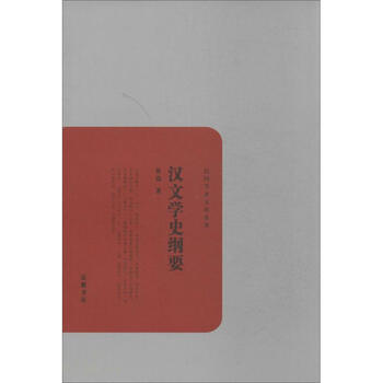 汉文学史纲要